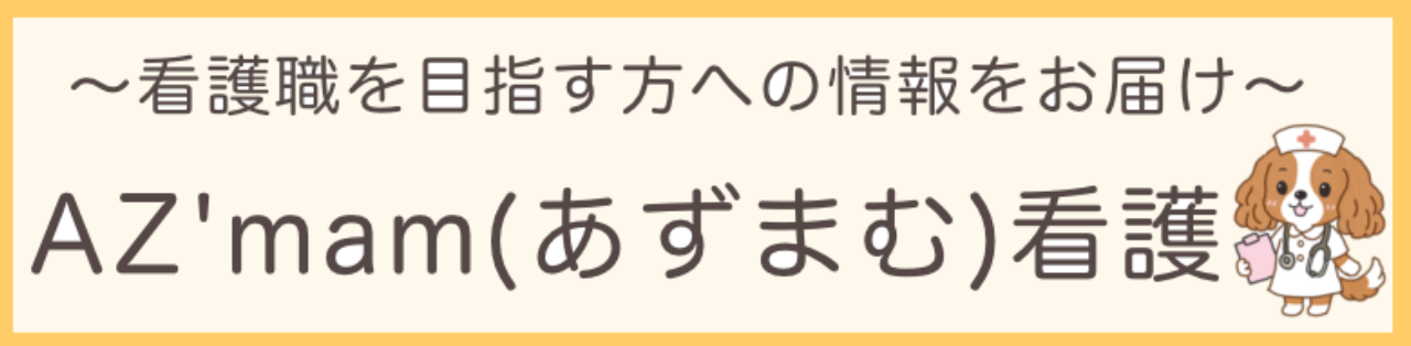 食道【人体の仕組みとはたらき・解剖生理学】 | AZ’mam看護